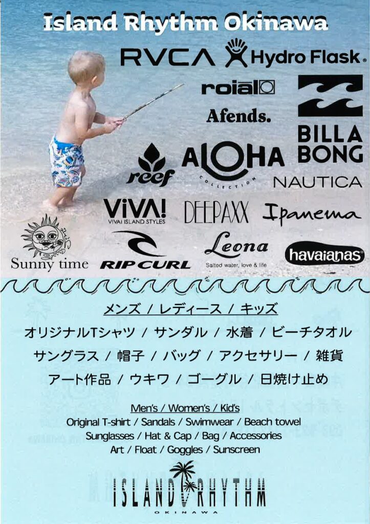 Island Rhythm Okinawa（HACOGAME CO.） | 【公式】北谷町観光協会WEBサイト | CHATANAVI